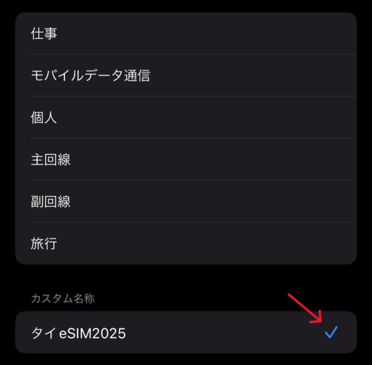 KlookのeSIMは簡単に使える？購入から設定までを解説！ - 旅好き妻と旅をする
