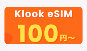 KlookのeSIMって実際使えるのか？タイとベトナムで検証！ - 旅好き妻と旅をする